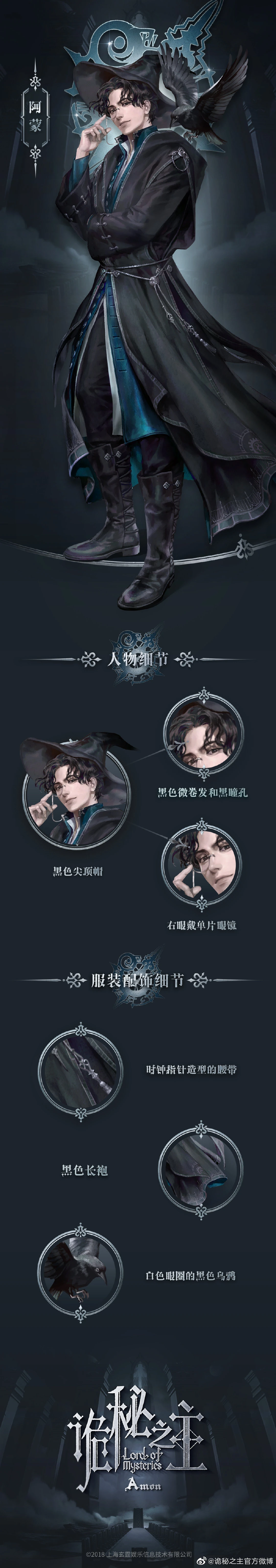 Amon/Image Gallery | Lord of the Mysteries Wiki | Fandom