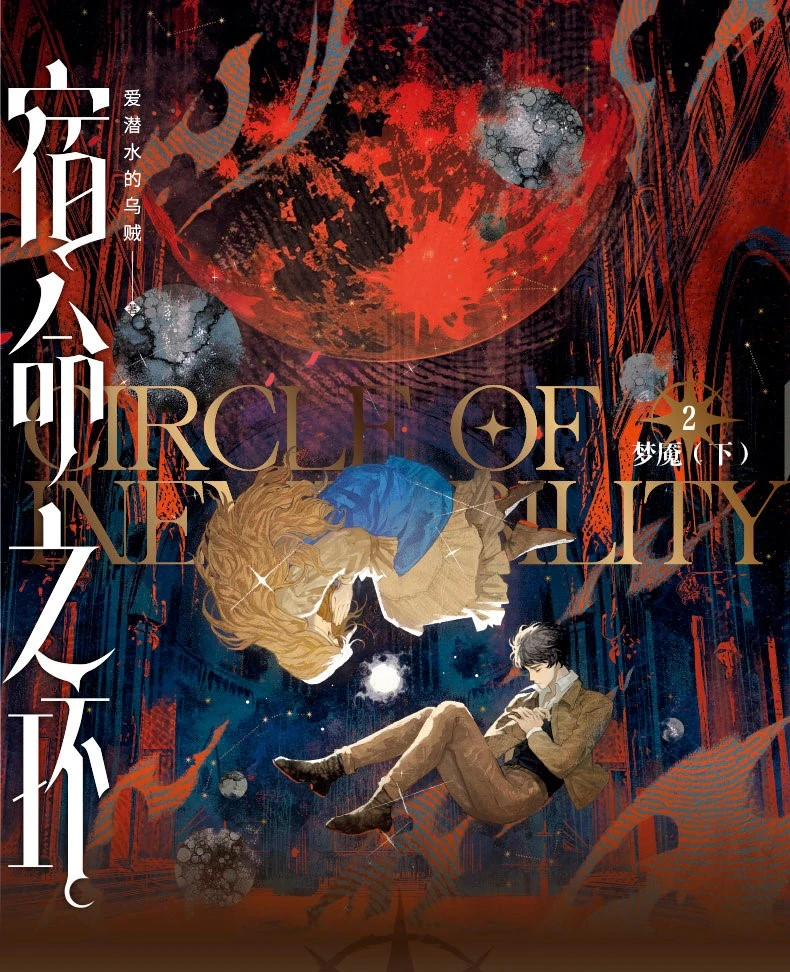 Lumian's Dream | Lord of the Mysteries Wiki | Fandom