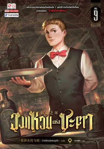 Charlie Collent | Lord of the Mysteries Wiki | Fandom