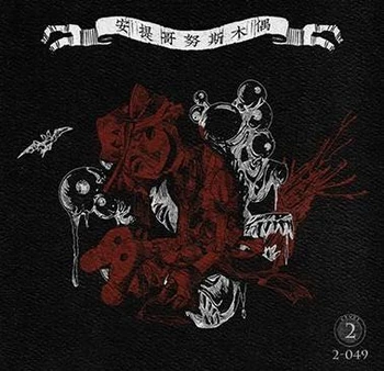 Antigonus Family Puppet | Lord of the Mysteries Wiki | Fandom