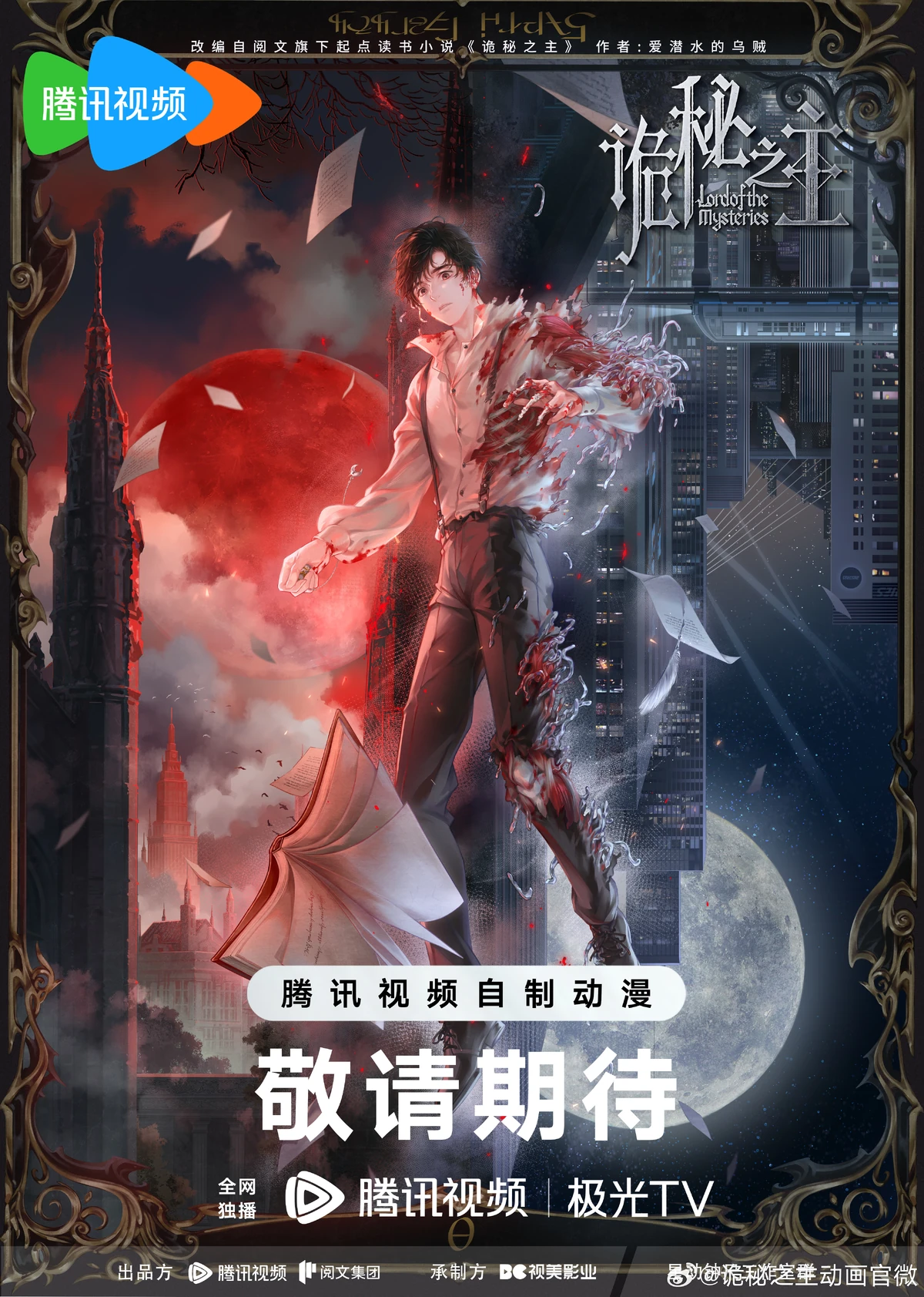 Lord of Mysteries (Donghua) | Lord of the Mysteries Wiki | Fandom