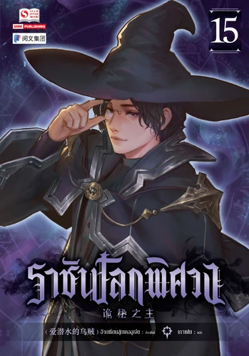 Amon | Lord of the Mysteries Wiki | Fandom