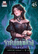 Trissy/Image Gallery | Lord of the Mysteries Wiki | Fandom