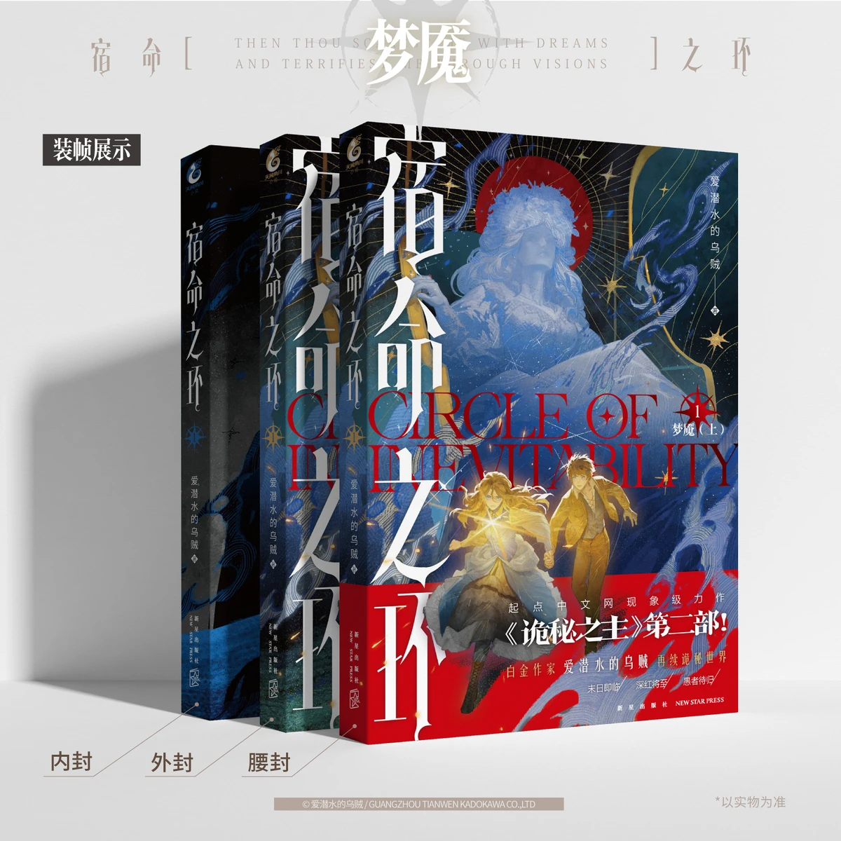 Circle of Inevitability (Novel)/Physical Books | Lord of the Mysteries ...