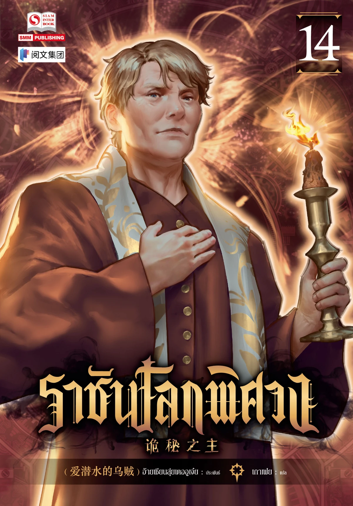 Utravsky | Lord of the Mysteries Wiki | Fandom