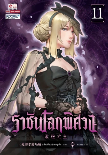 Sharron | Lord of the Mysteries Wiki | Fandom