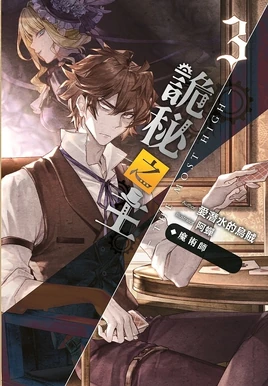 Sharron | Lord of the Mysteries Wiki | Fandom