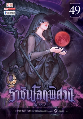 Evernight Goddess | Lord of the Mysteries Wiki | Fandom