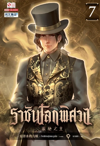 Azik Eggers | Lord of the Mysteries Wiki | Fandom