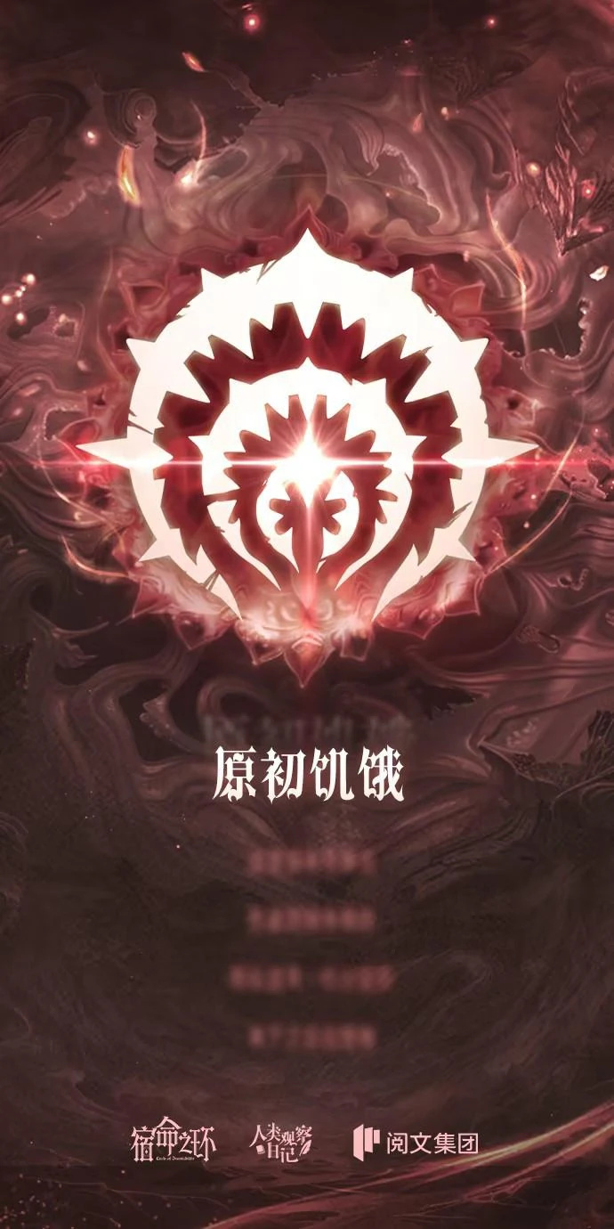 Primordial Hunger | Lord of the Mysteries Wiki | Fandom