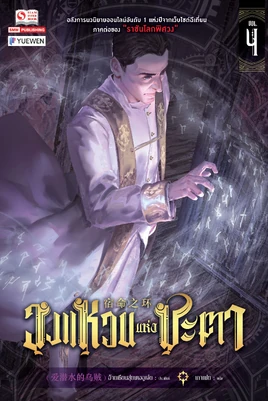 Guillaume Bénet | Lord of the Mysteries Wiki | Fandom