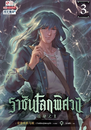 Alger Wilson | Lord of the Mysteries Wiki | Fandom