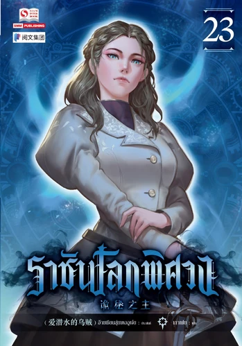 Edwina Edwards | Lord of the Mysteries Wiki | Fandom