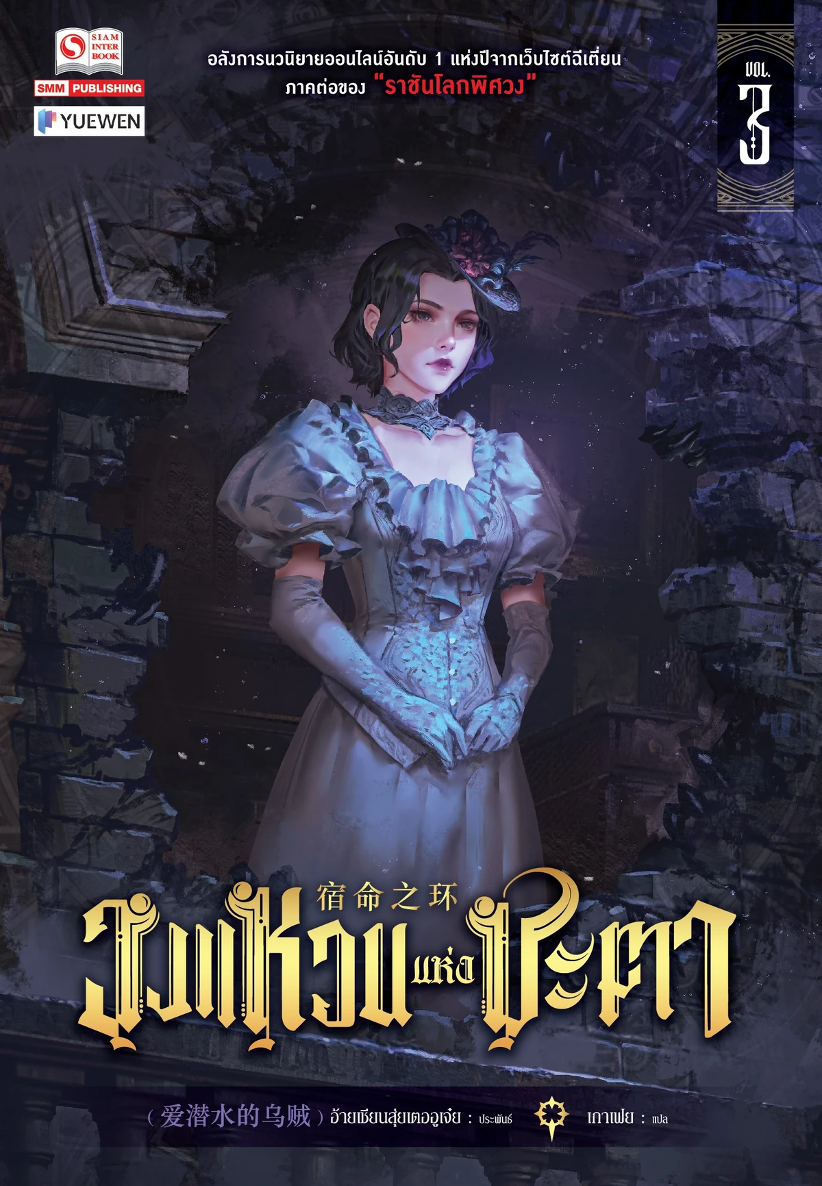 Pualis de Roquefort | Lord of the Mysteries Wiki | Fandom