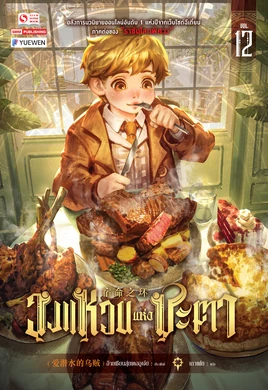 Ludwig Phil | Lord of the Mysteries Wiki | Fandom