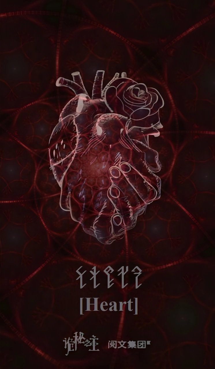Heart Pathway | Lord of Mysteries Fanon Wiki | Fandom