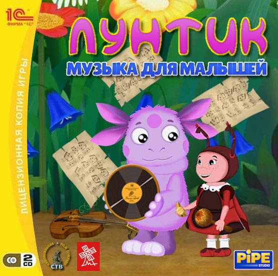 Лунтик: Музыка для малышей (отменённая игра, 2007) | Утерянные выдумки Вики | Fandom