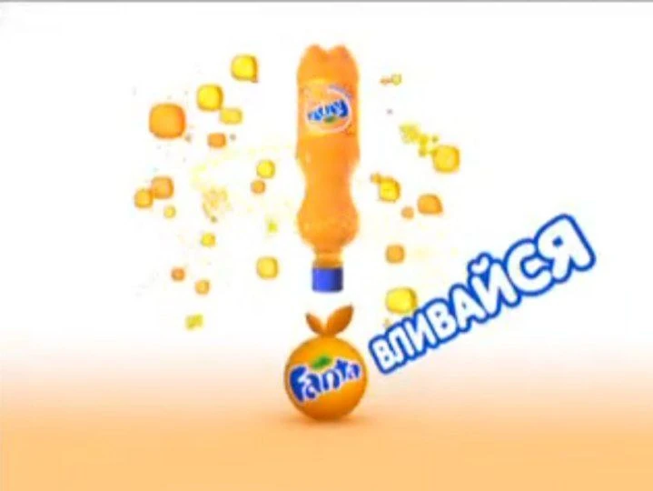 Fanta - вливайся (родители, 2008) | Лост Сообщество Вики | Fandom
