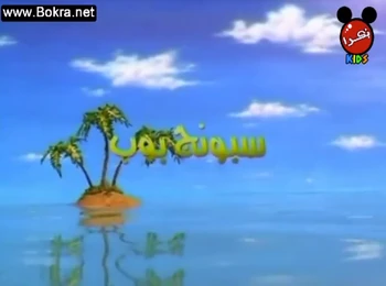 SpongeBob SquarePants | Lost Dubbing Wiki | Fandom