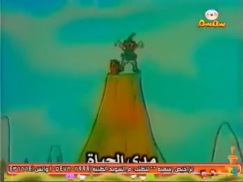 غارفيلد والأصدقاء (Partially Found Garfield and Friends Islamic Arabic ...