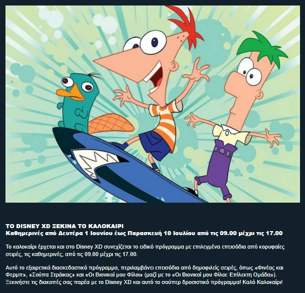 Disney XD Greece (lost 2024 pop-up channel) | Lost Media Archive | Fandom