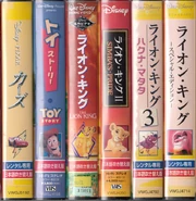 Cars (Partially Found Japanese VHS release) | Lost Media Archive | Fandom