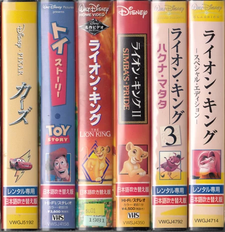 User blog:Red The Red Bird/Cars (Partially Found Japanese VHS) | Lost ...