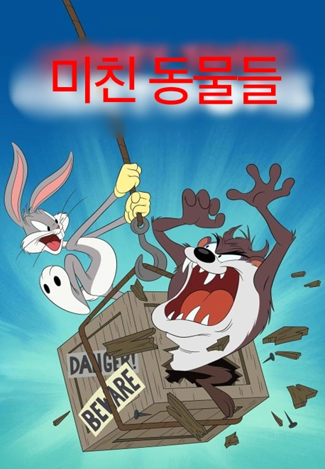 미친 동물들 (Lost north korea dub) | Lost Media Archive | Fandom