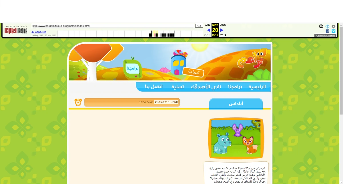 Abadas (Lost Arabic dub) | Lost Media Archive | Fandom