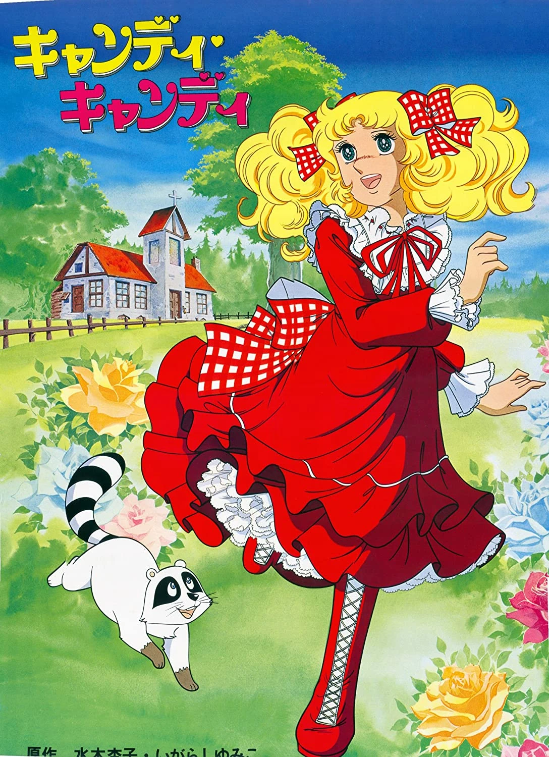 Candy Candy (doblaje portugués brasileño perdido; 1980) | Wikia Lost ...