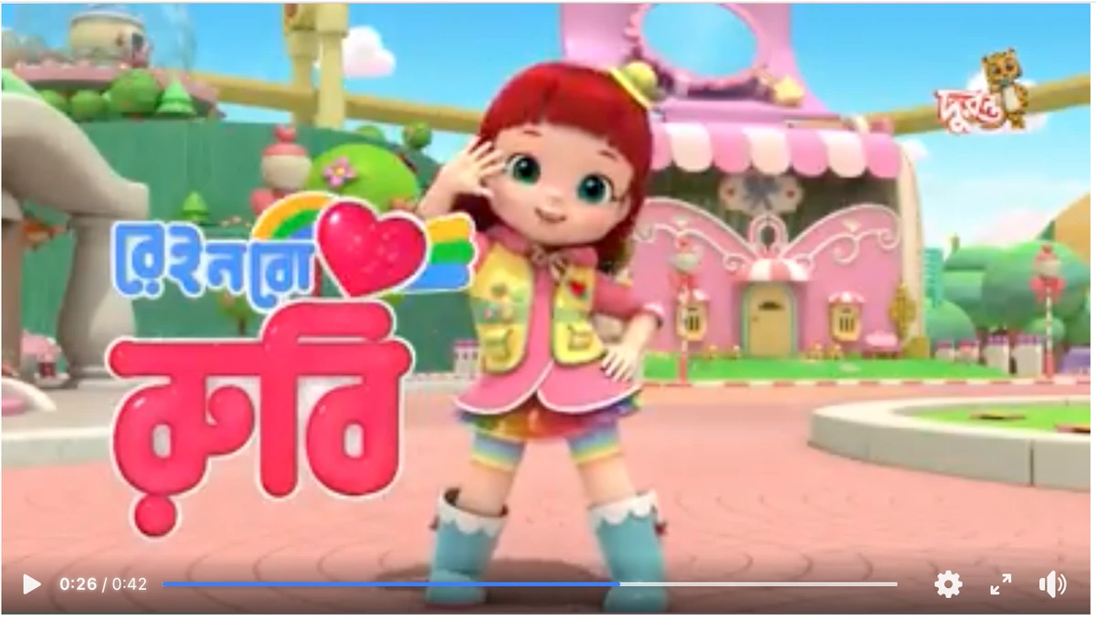Rainbow Ruby (lost Bengali dub, 2020) | Lost Media Archive | Fandom