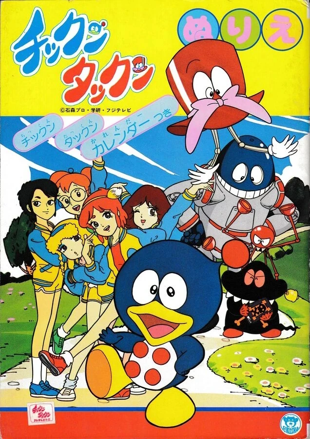 Ticky-Tocky (Chikkun Takkun) Türkçe Dublaj (Kayıp) | Kayıp Medya Wiki ...