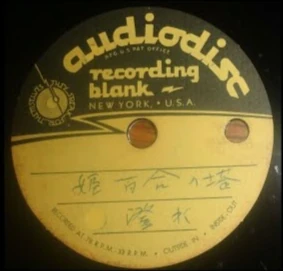 Chinese Audiodisc Acetate | Lostwave's Finest Wiki | Fandom