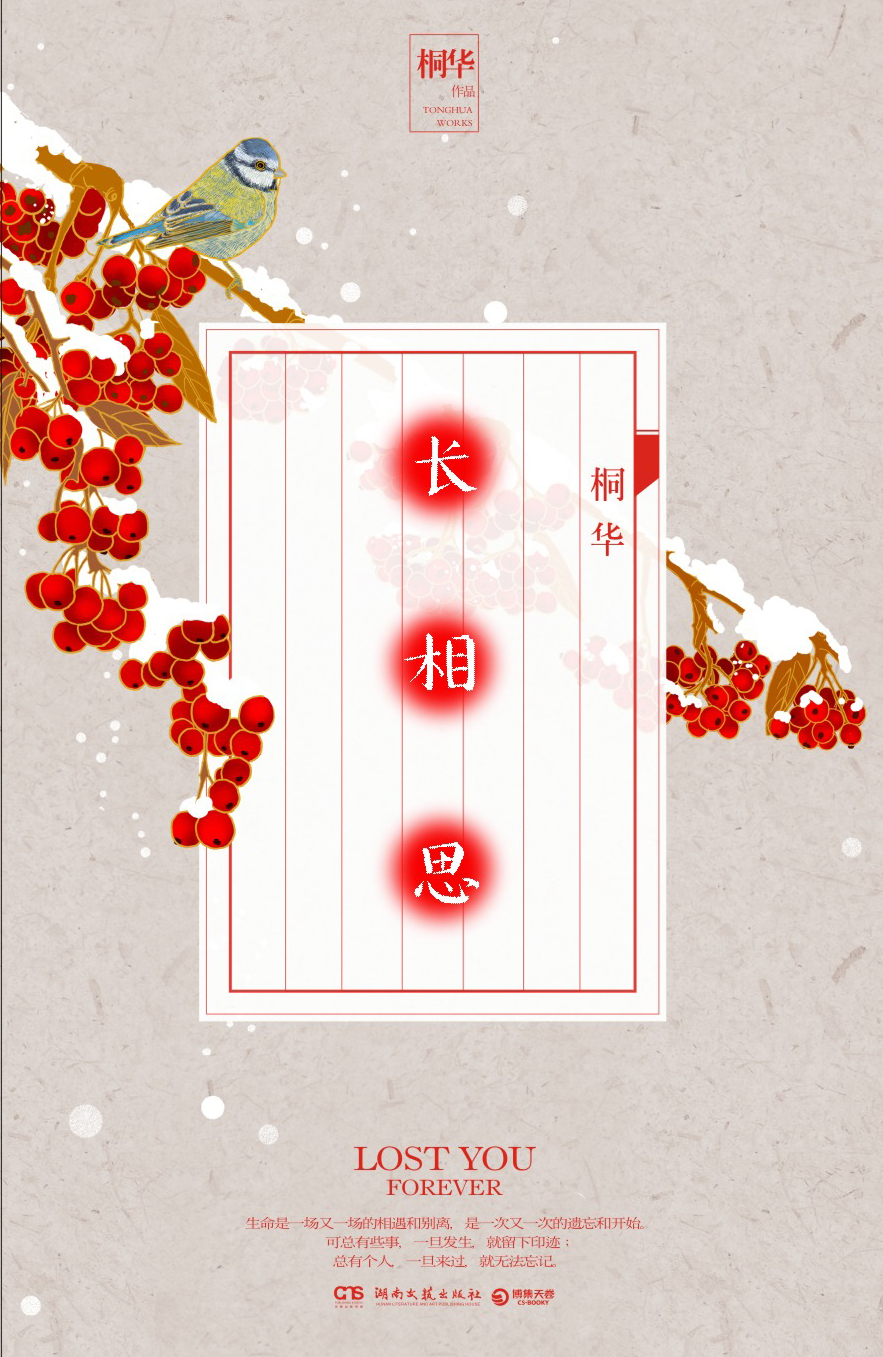 Book 1 | Lost You Forever / Eternally Yearning For You / Chang Xiang Si ...