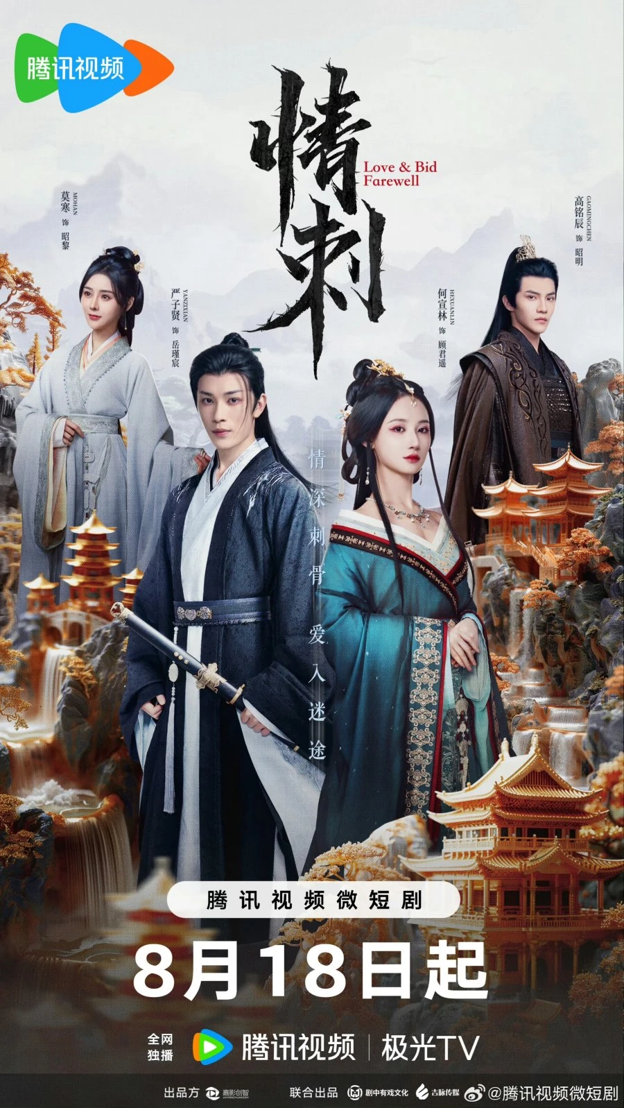 Category:Chinese Dramas | Love and Bid Farewell Wiki | Fandom