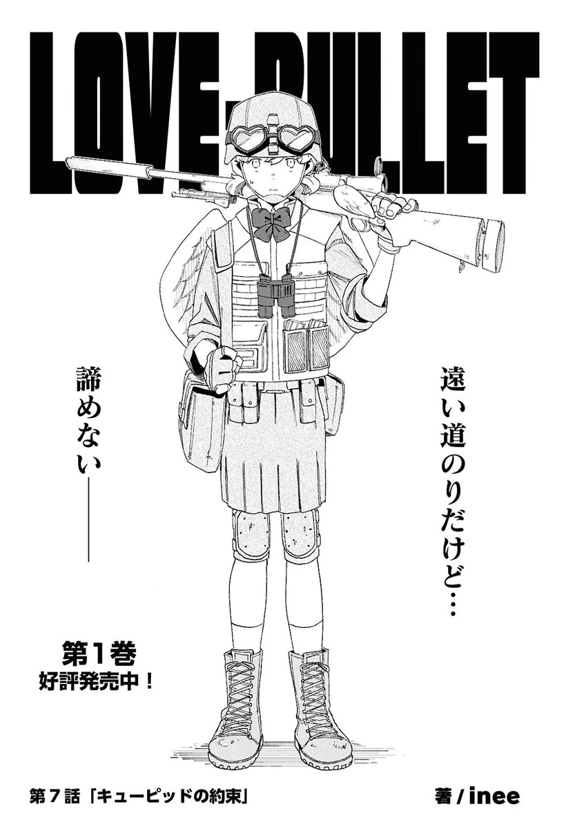 Chapter 7 | LOVE-BULLET Wiki | Fandom