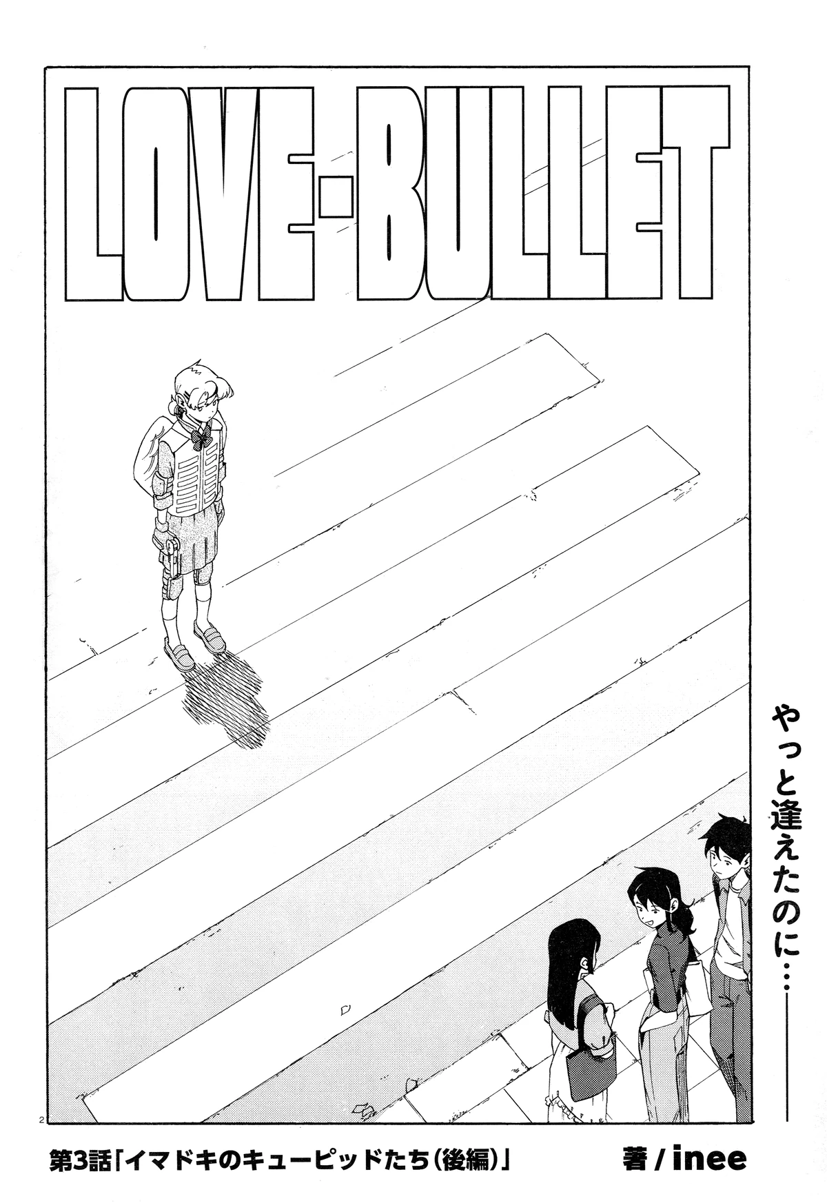 Chapter 3 | LOVE-BULLET Wiki | Fandom
