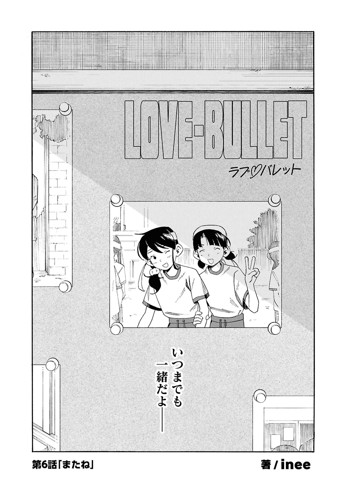Chapter 6 | LOVE-BULLET Wiki | Fandom