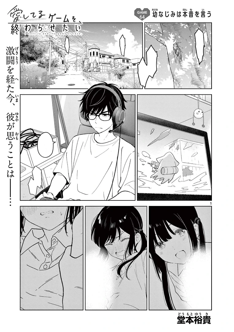 Game 64: Childhood Friends Tell the Truth | I Want to End This Love ...