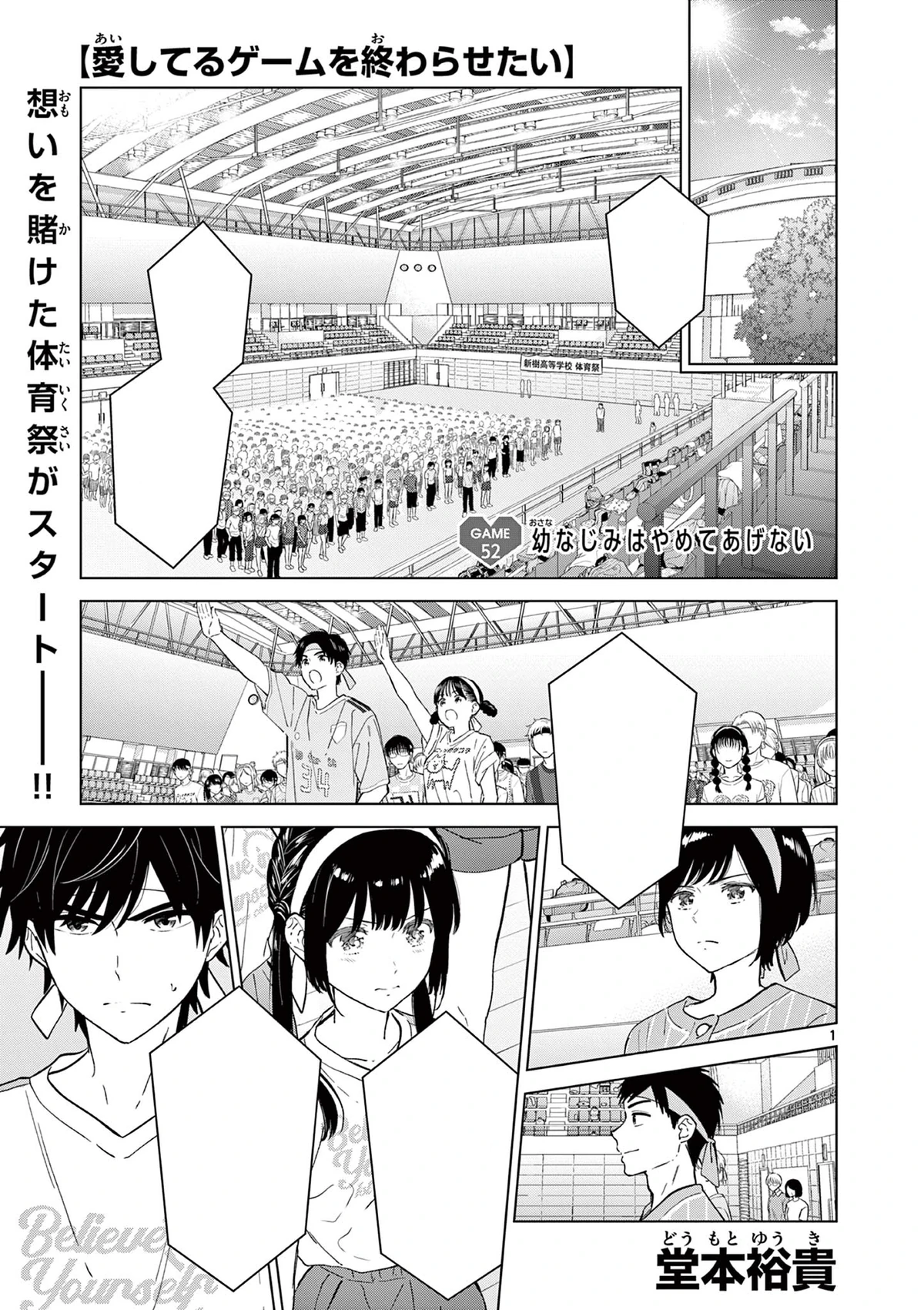 Game 52: Childhood Friends Won't Quit | I Want to End This Love Game ...