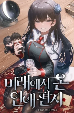Princess Sien | Love Letter From The Future Wiki | Fandom