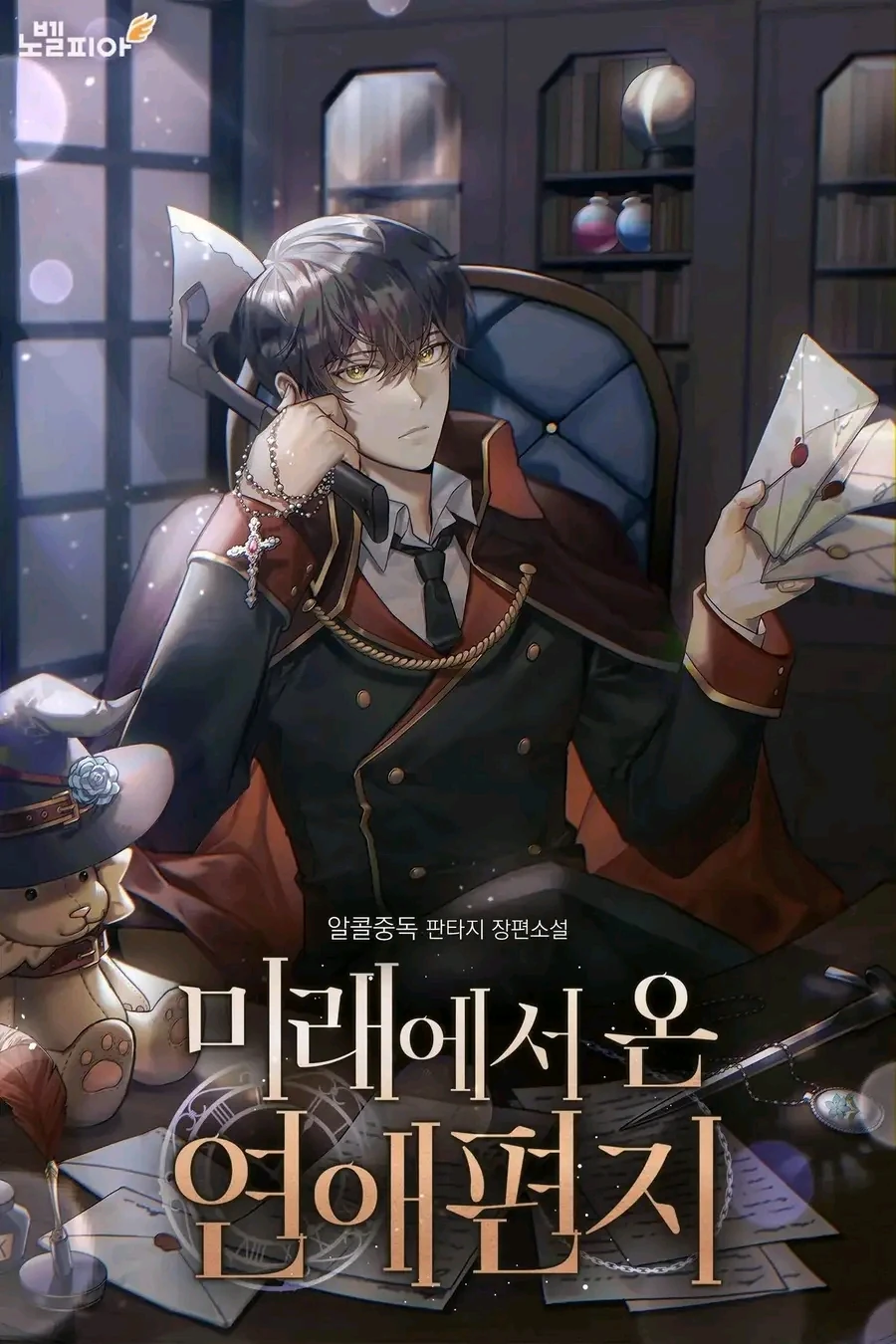 Ian Percus | Love Letter From The Future Wiki | Fandom