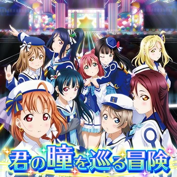 Kimi no Hitomi o Meguru Boken | Love Live! All Stars! Wiki | Fandom