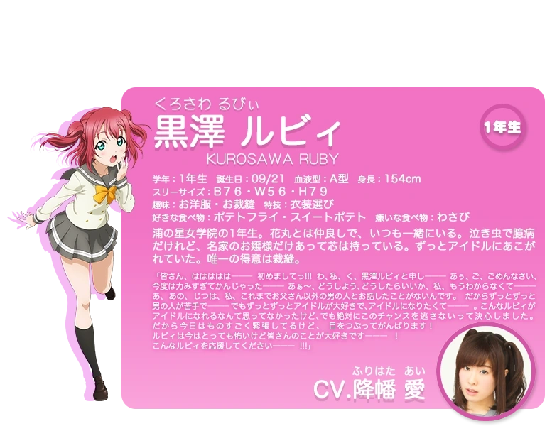 Ruby Kurosawa/Galería | School Idol Wiki | Fandom