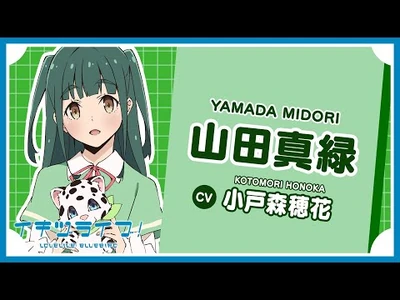 Midori Yamada | Love Live! Wiki | Fandom