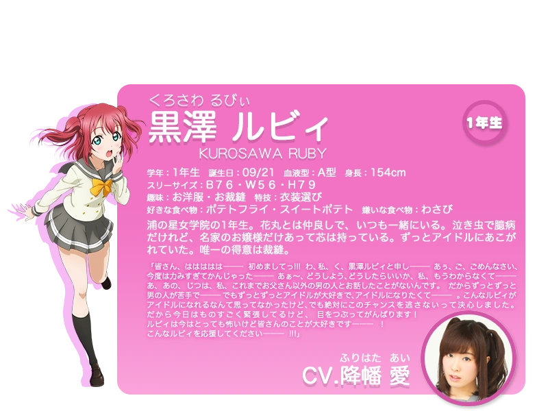 Ruby Kurosawa/Galeria obrazów | Love Live! Wiki Polska | Fandom