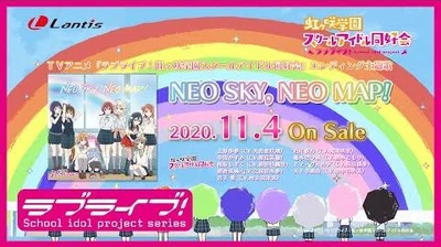 NEO SKY, NEO MAP! | Love Live! Wiki | Fandom