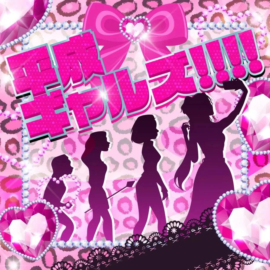 Heisei Galz | Love Live! Wiki | Fandom