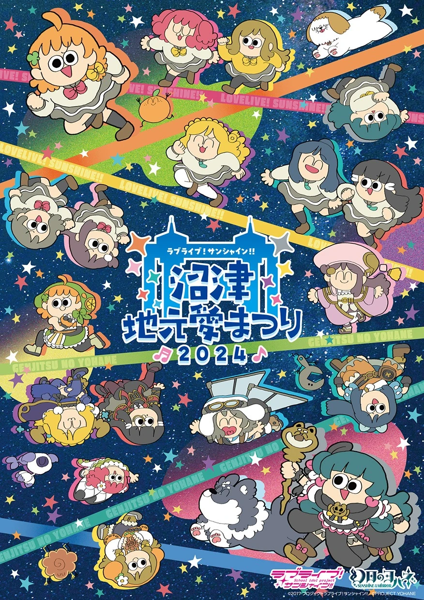 Love Live! Sunshine!! Numazu Jimo Ai Festival 2024 | Love Live! Wiki | Fandom