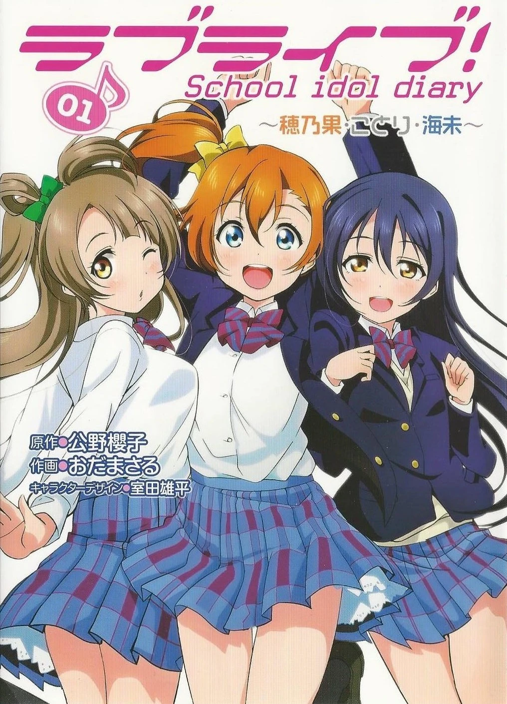Love Live! School idol diary (manga) | School Idol Wiki | Fandom